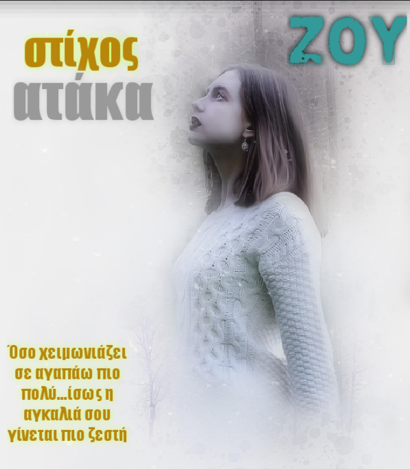 zoustixakia-atakes